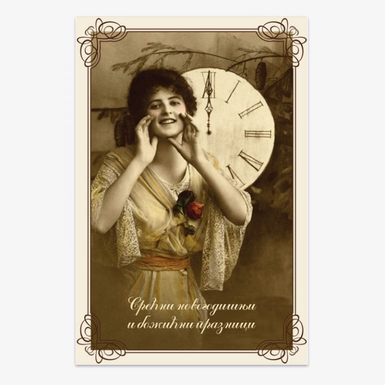 Честитке Archives - ePostShop